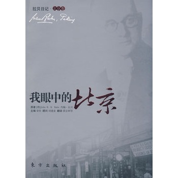 我眼中的北京
