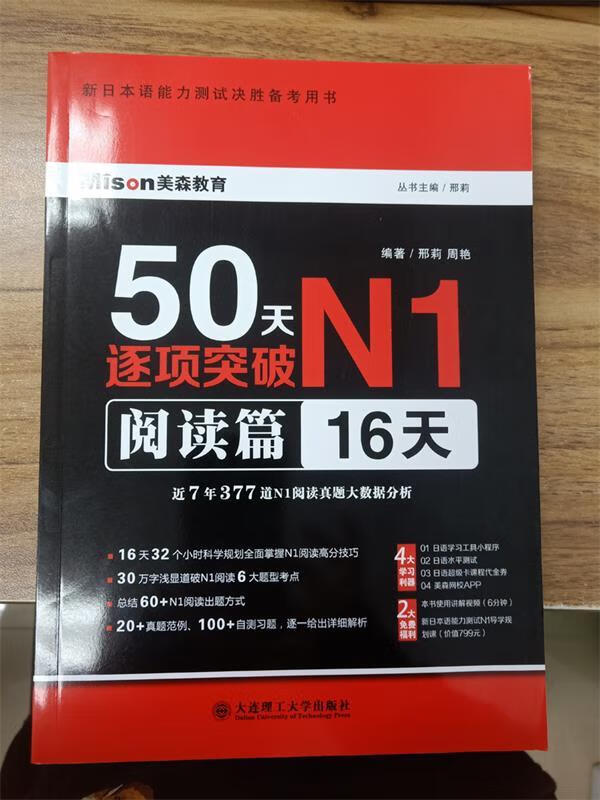 50天逐项突破N1 阅读篇 16天