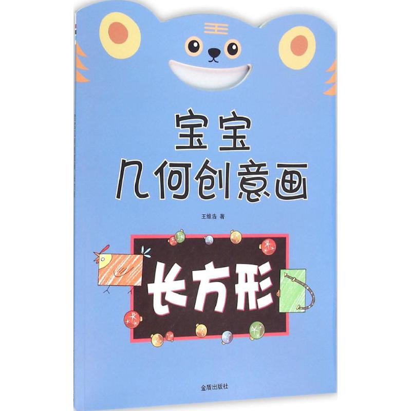 宝宝几何创意画长方形