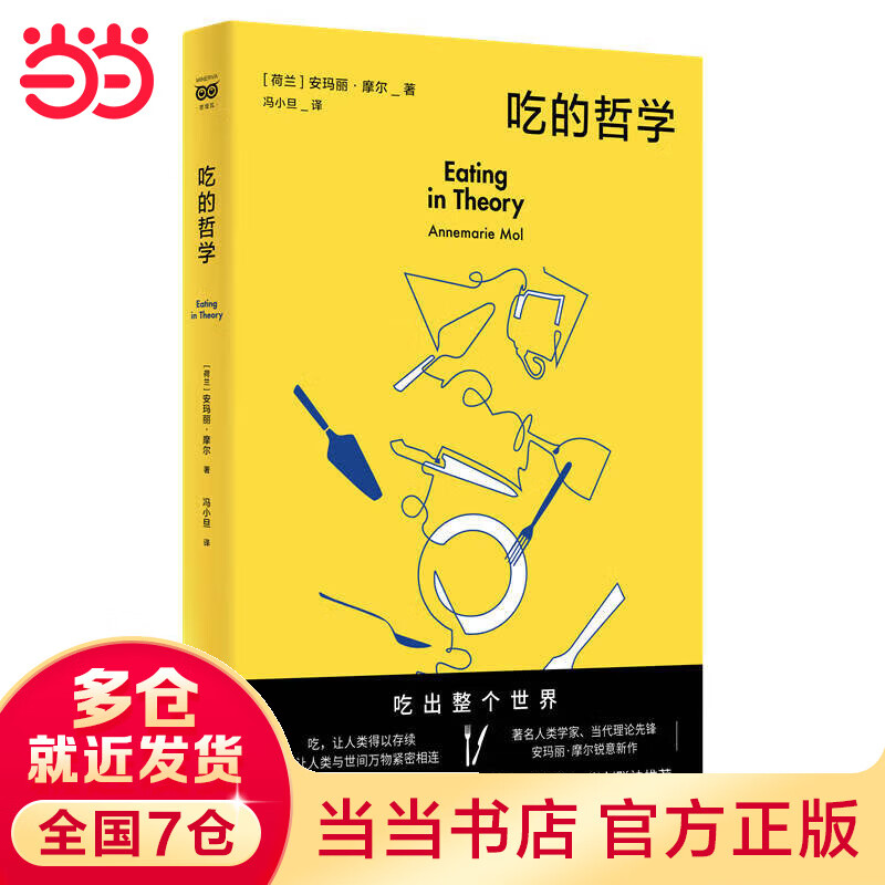 吃的哲学
