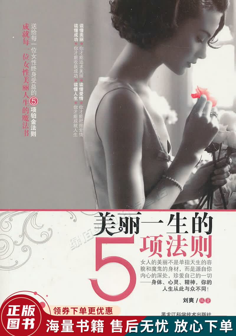 美丽一生的5项法则