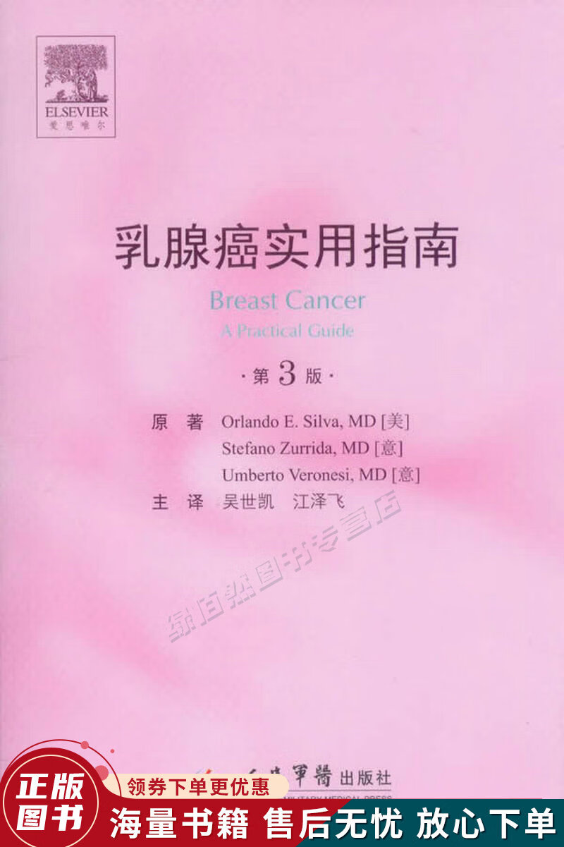 乳腺癌实用指南第3版