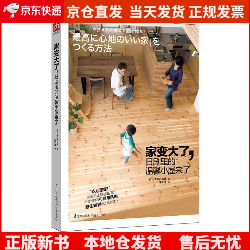 家变大了，日剧里的温馨小屋来了《现货速发》，
