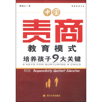 培养孩子9大关键