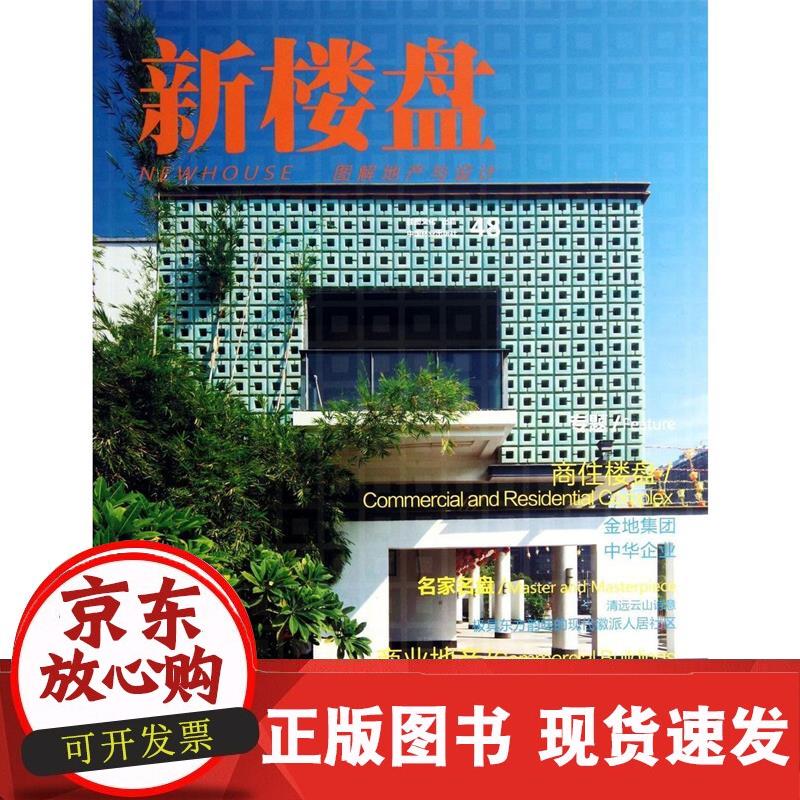 新楼盘48—商住楼 7007 佳图文化 9787503870071