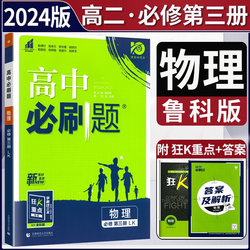 2024版高中必刷题高二上册物理必修第三册鲁科版LK 物理必修三3 新教材