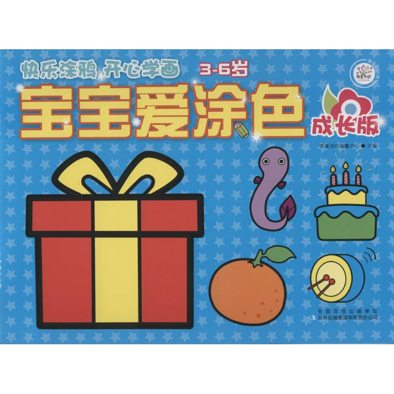 宝宝爱涂色(成长版)
