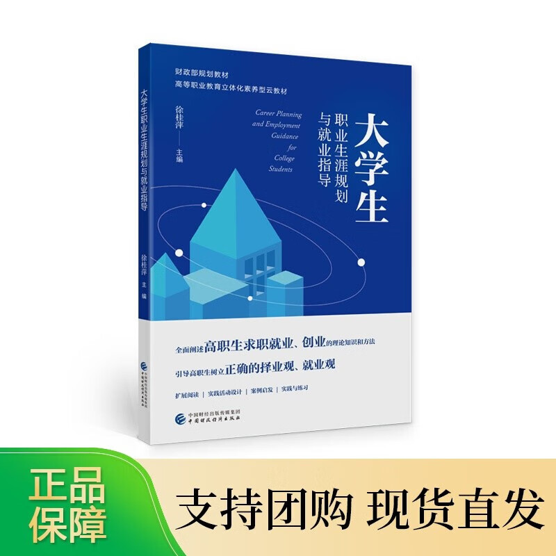 大学生职业生涯规划与就业指导 徐桂萍