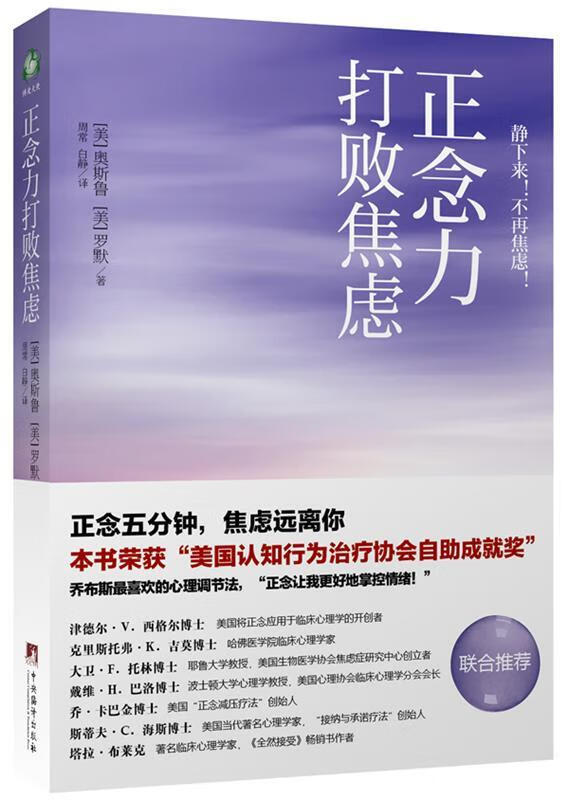正念力打败焦虑