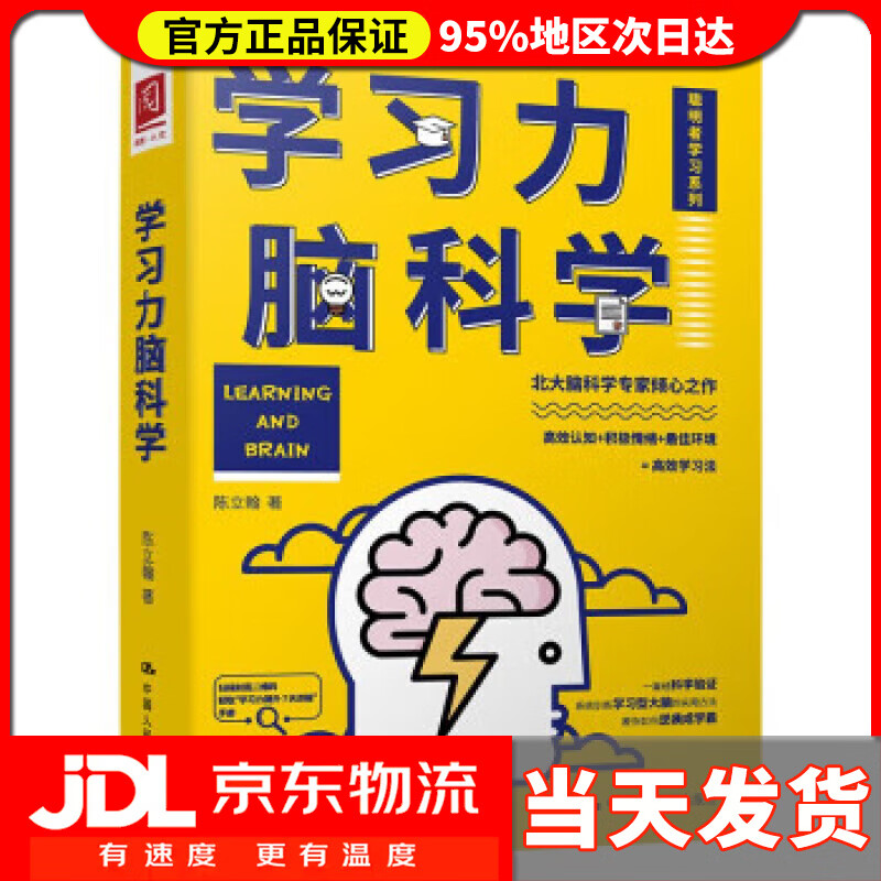 学习力脑科学 陈立翰 中国人民大学出版社 9787300312996
