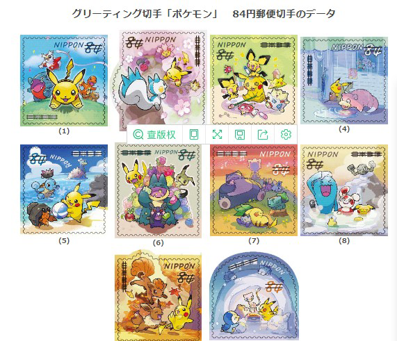 日本邮票2021年-卡通宝可梦-皮卡丘宠物小精灵G282信销10全84円