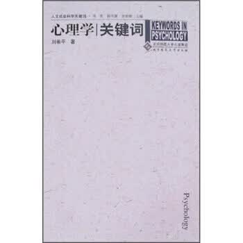 心理学关键词