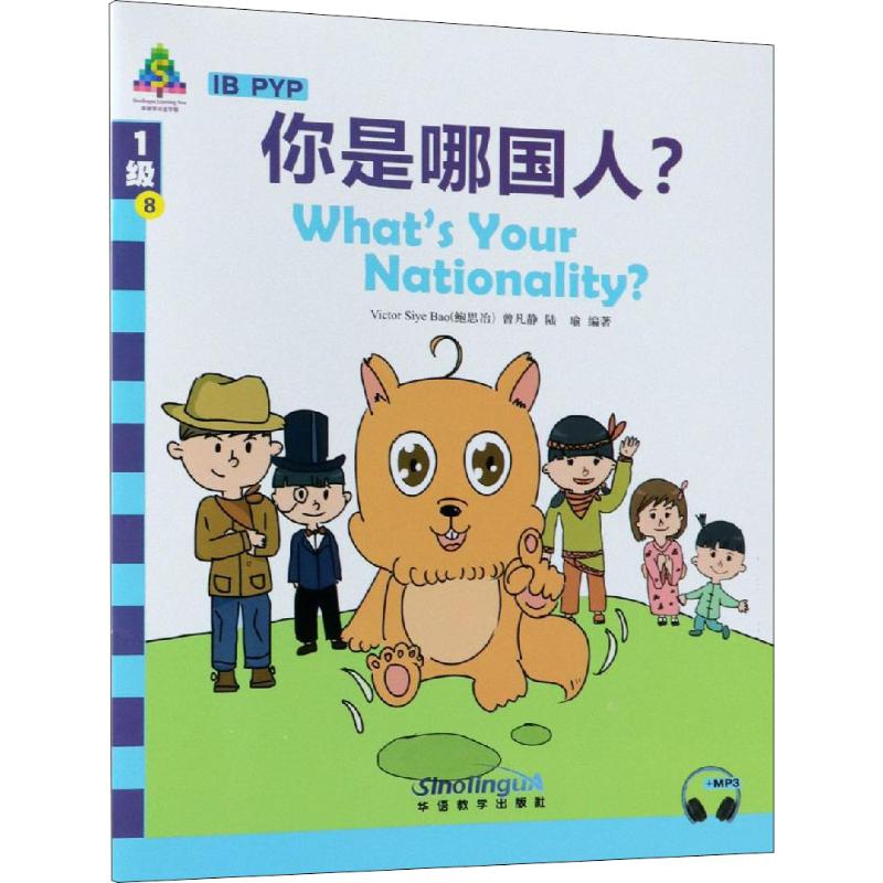 你是哪国人?