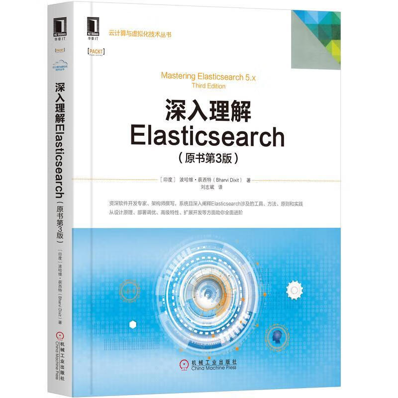 深入理解Elasticsearch原书第3版