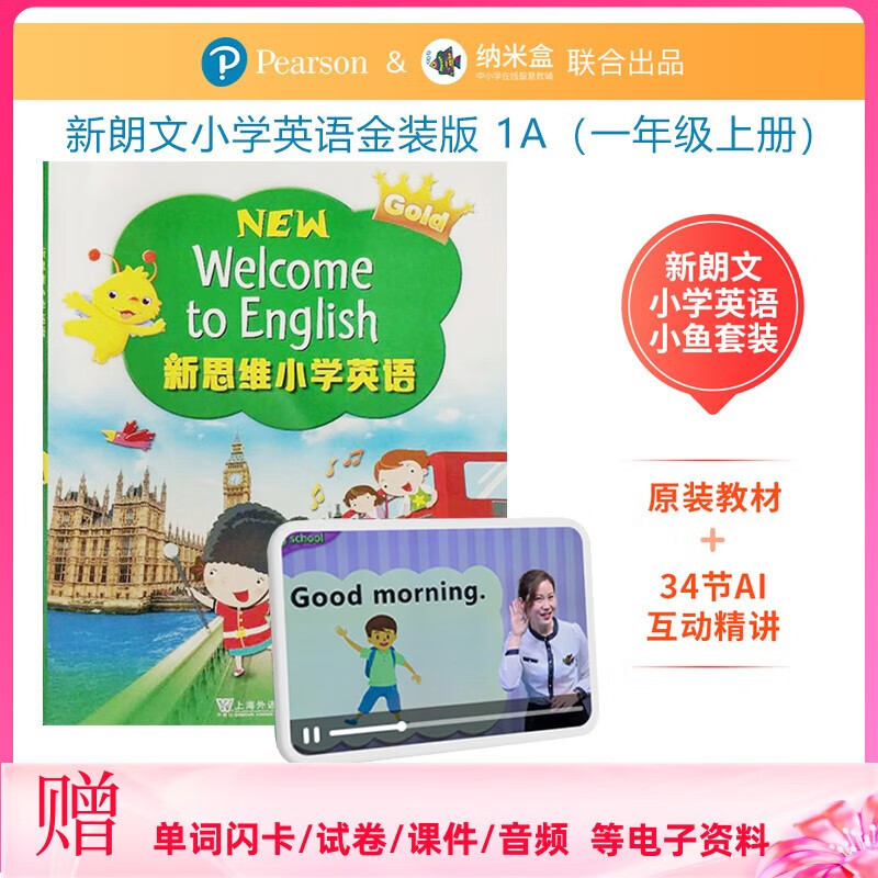 原版朗文小学英语Longman Welcome to English 1A 学生用书+纳米盒视频AI 1A 配套语法练习册