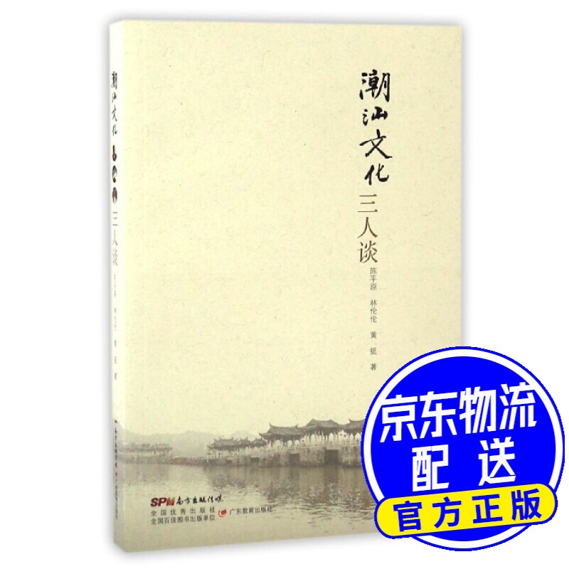 潮汕文化三人谈