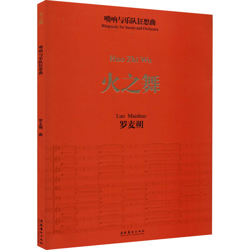 火之舞 罗麦朔 书籍