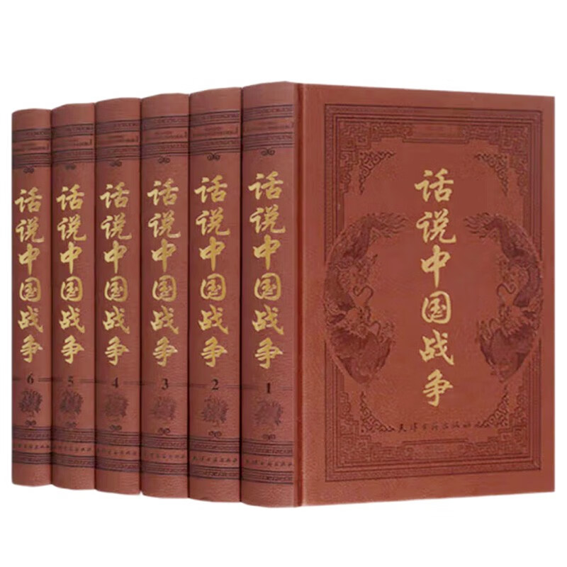 话说中国战争（套装共6册）
