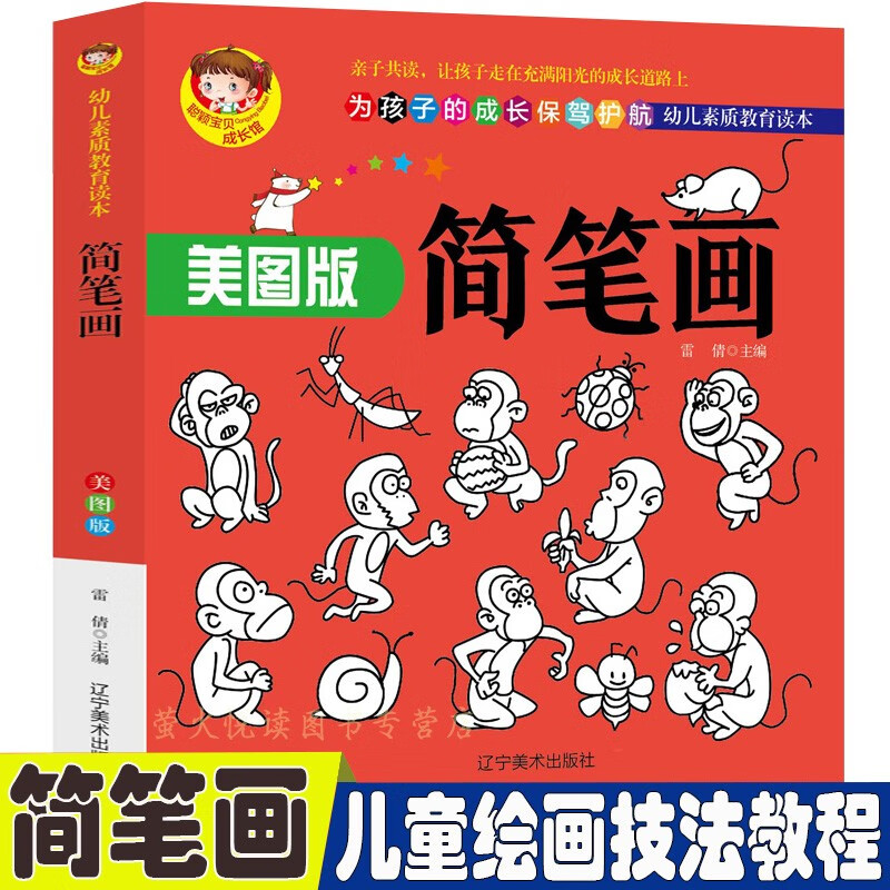 简笔画 简笔画大全 简笔画入门 简笔画15000例老师基础