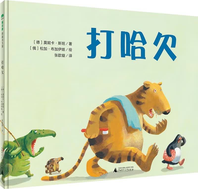 打哈欠