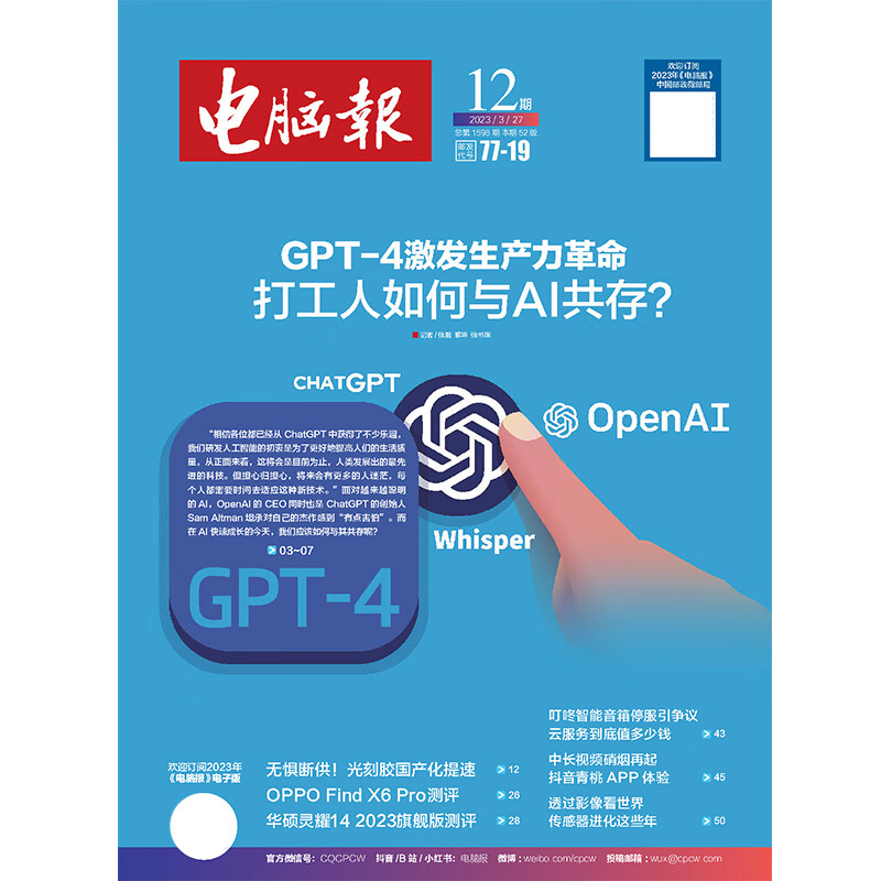 电脑报报纸2023年第1-9.10.11.12.13期新 科技产品科技人工智 2023年第23期