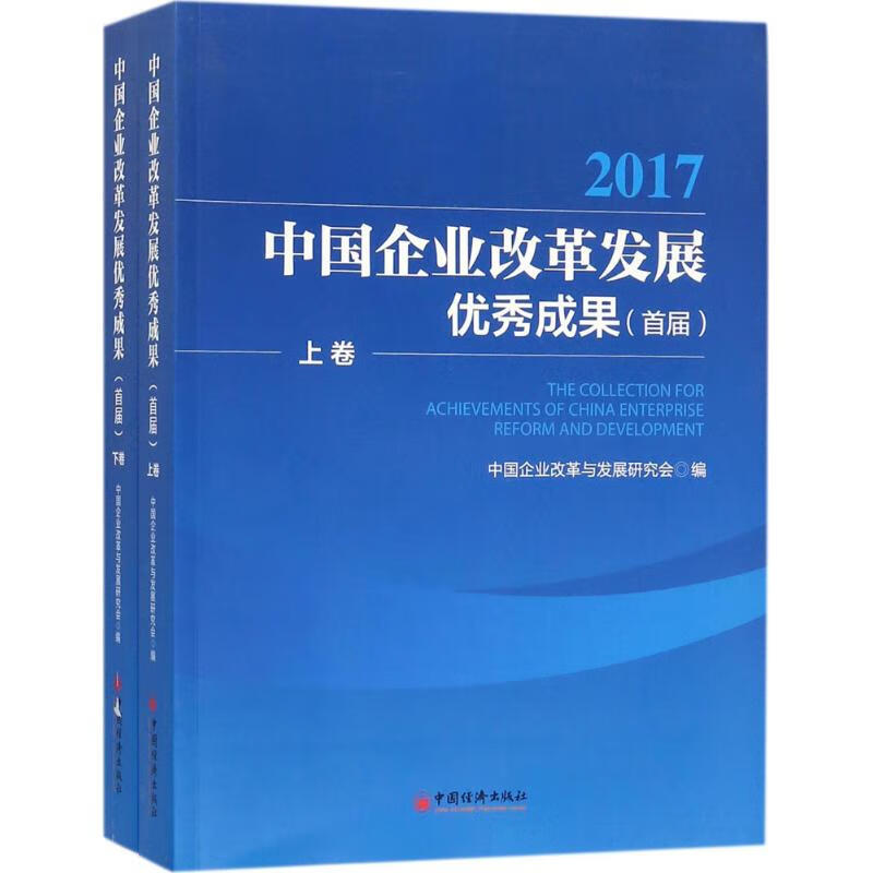 中国企业改革发展优秀成果(首届)