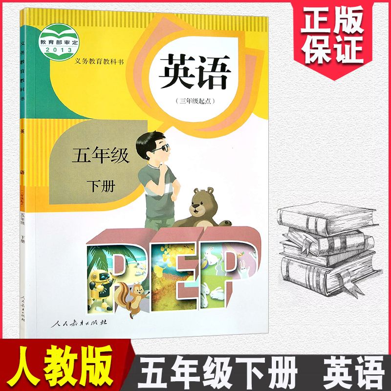 2023适用课本小学英语 三四五六年级上册下册PEP人教版教材教科书 五年级下册 小学通用