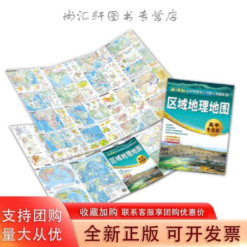 区域地理地图·高中专用版