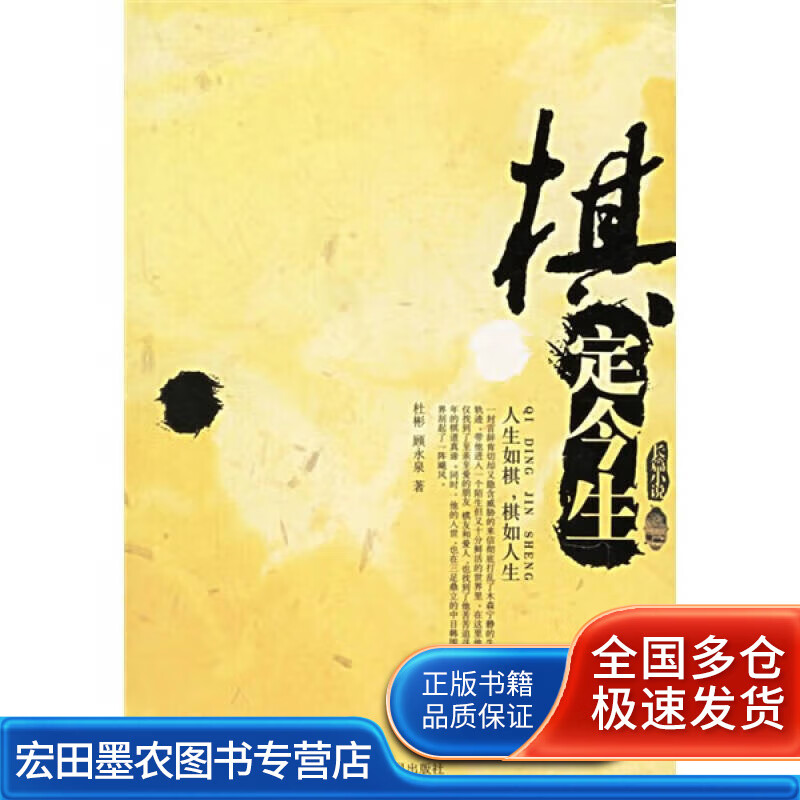 棋定今生【好书】