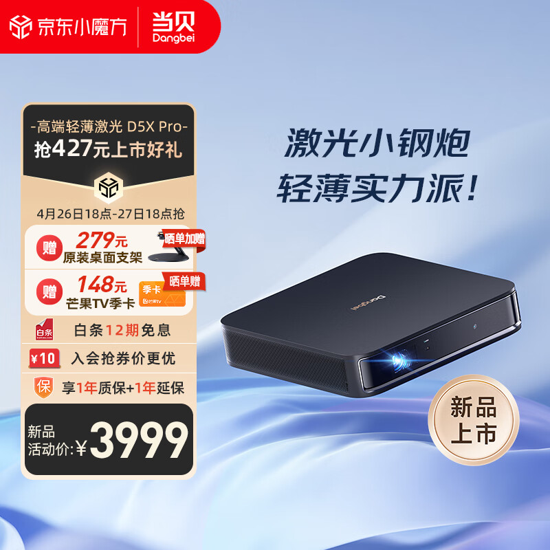 6299 元，当贝 X5 激光投影已开售：搭载联发科 MT9679、2450 CVIA 流明 - IT之家