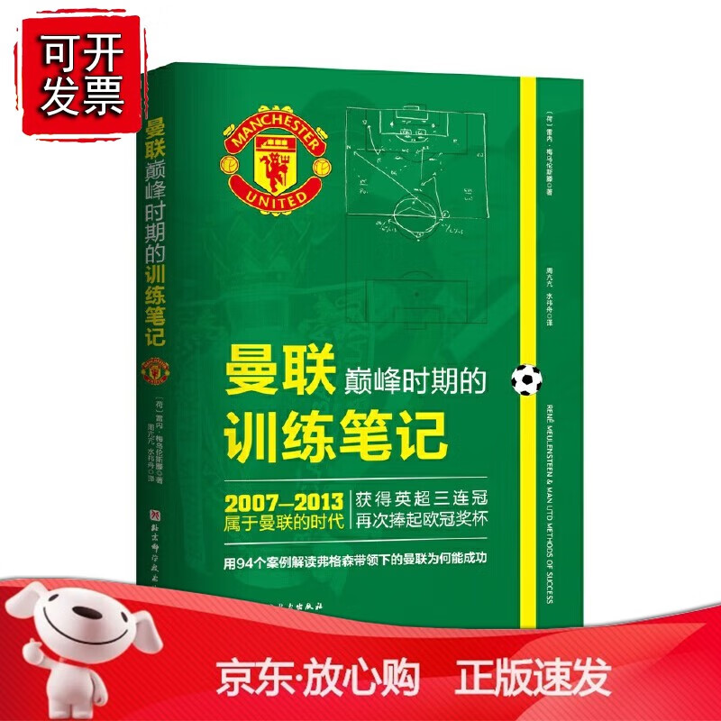 曼联时期的训练笔记
