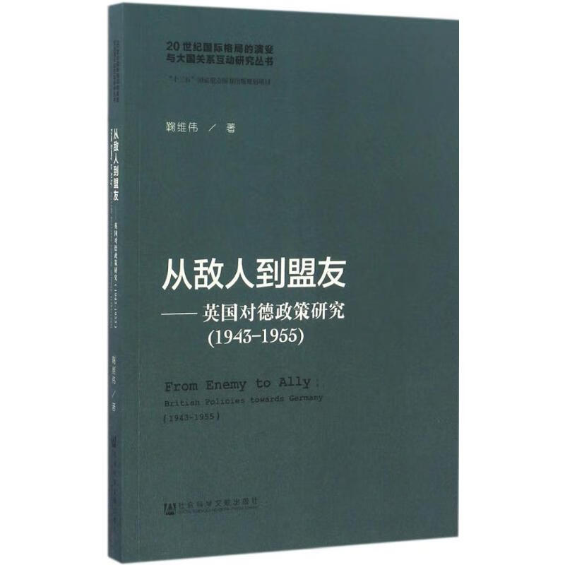 从敌人到盟友