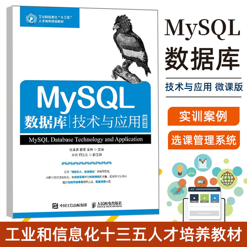 MySQL数据库技术与应用