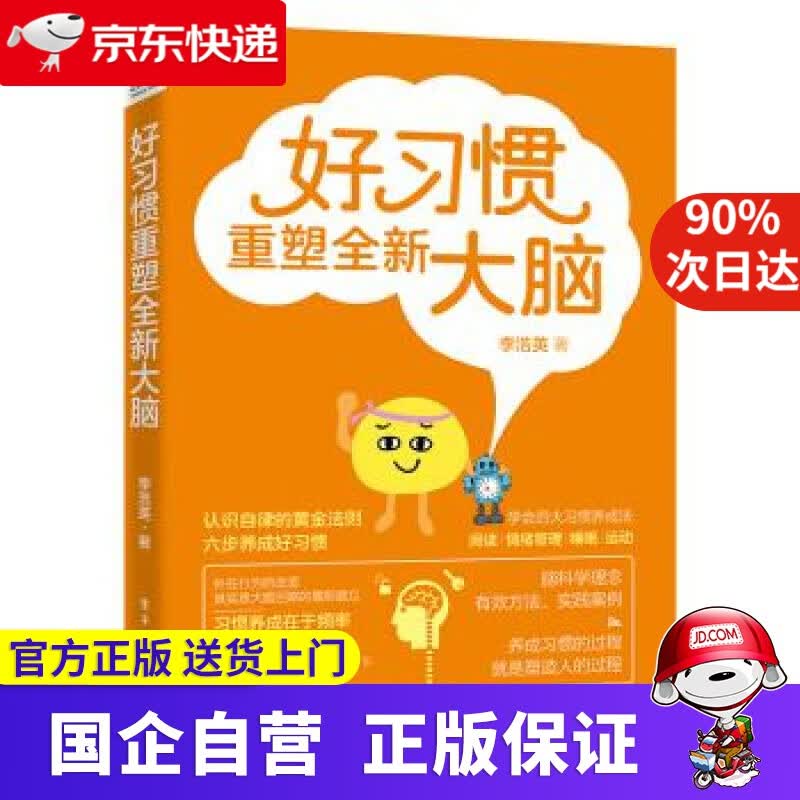 好习惯重塑*大脑