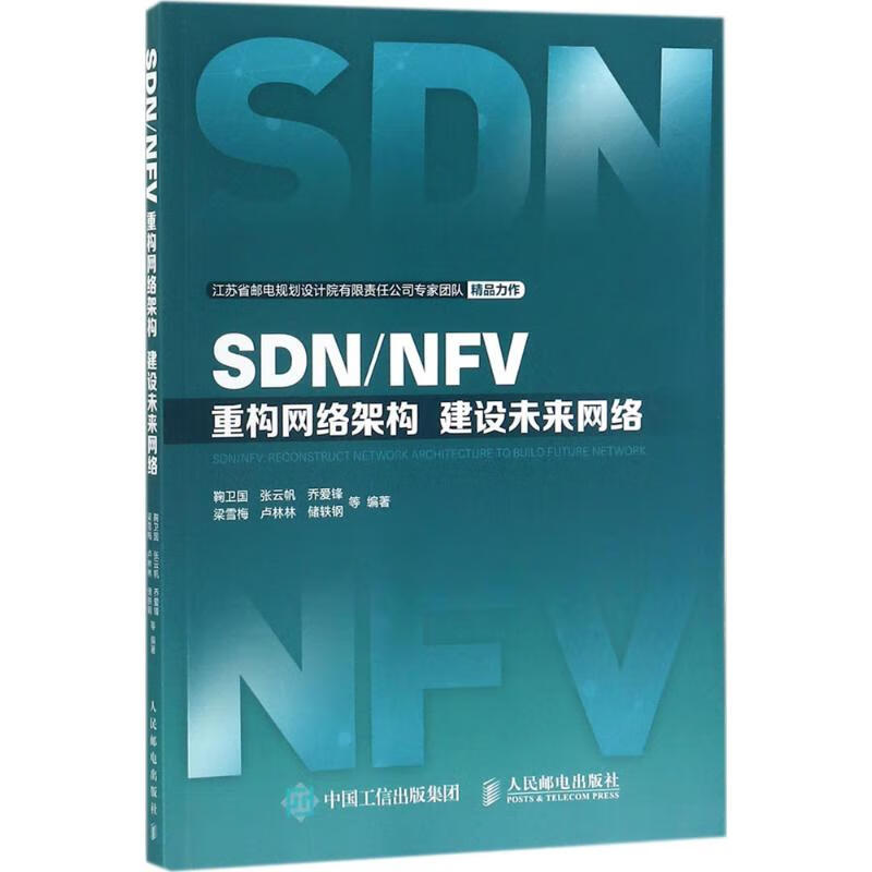 SDN/NFV