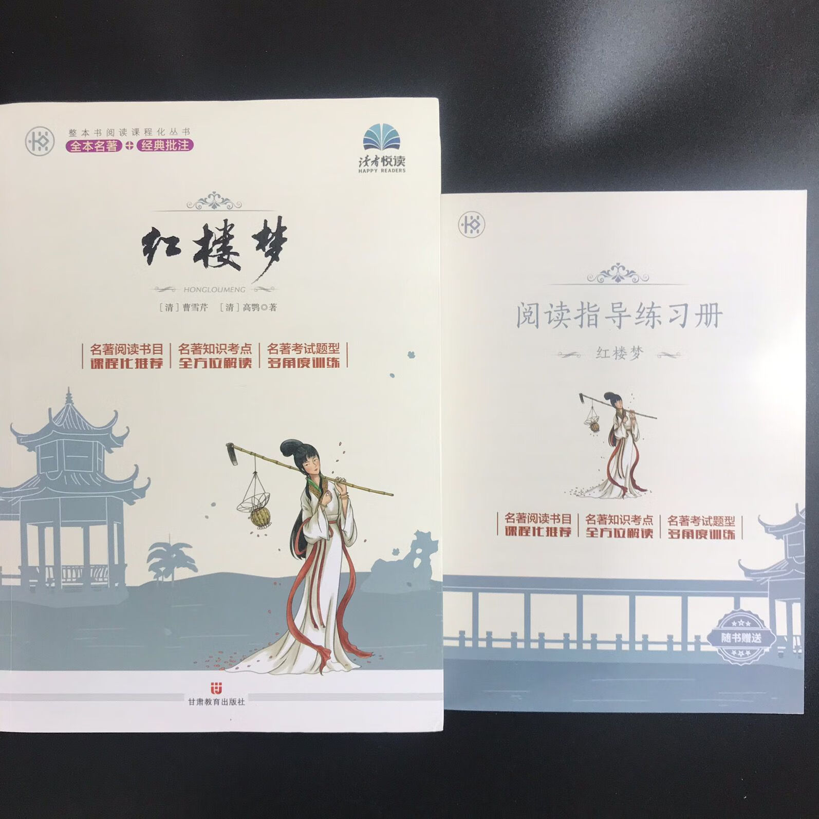 读者悦读乡土中国骆驼祥子海底两万里简爱儒林外史红楼梦经典常谈 红楼梦（赠送阅读指导练习册）