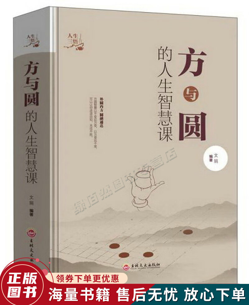 方与圆的人生智慧课