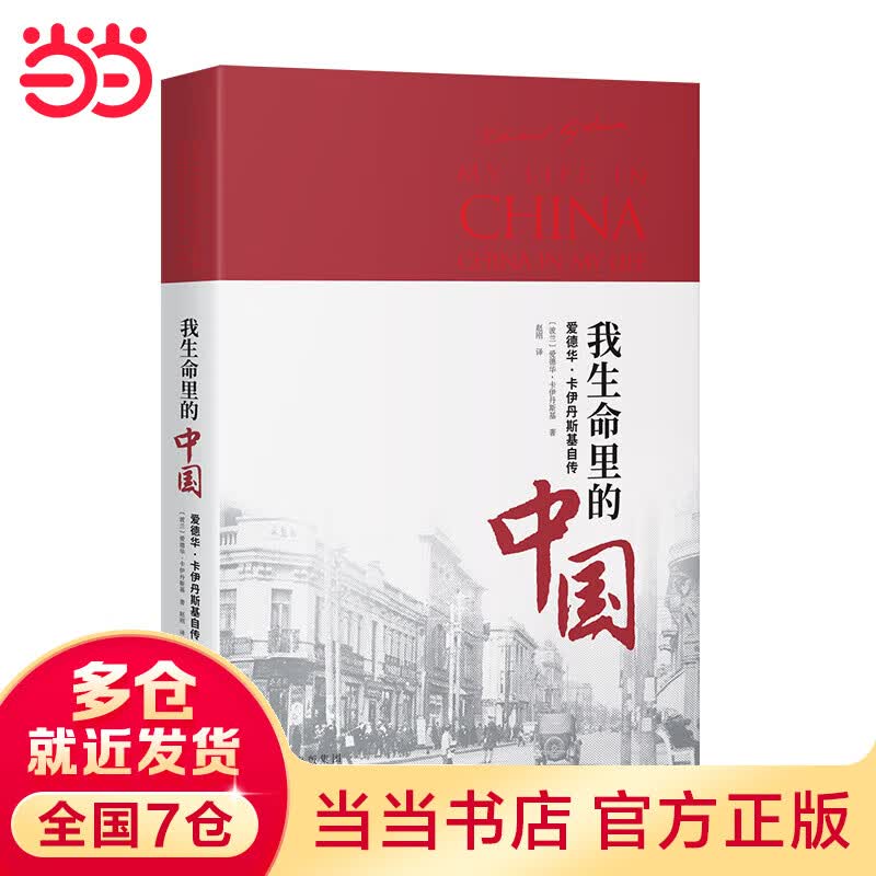 我生命里的中国