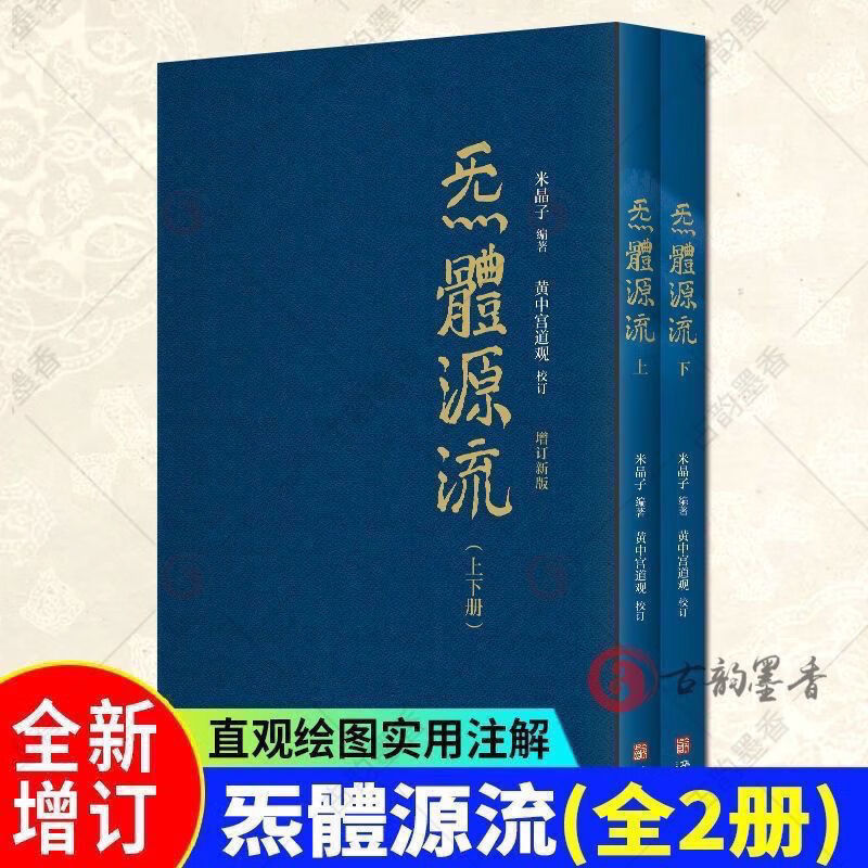 炁體源流上下两册 米晶子张至顺著全新增订版全套二册 实惠版