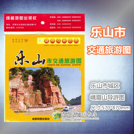 2020新版乐山市地图四川省乐山市交通旅游地图城区图峨眉山地图
