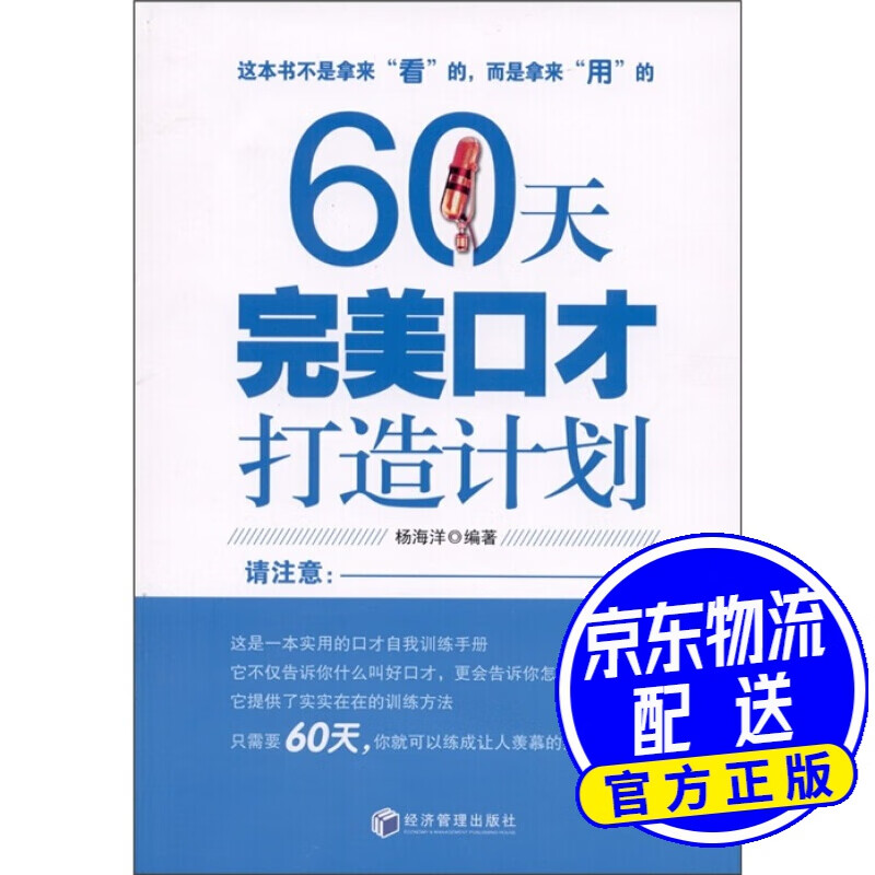 60天完美口才打造计划