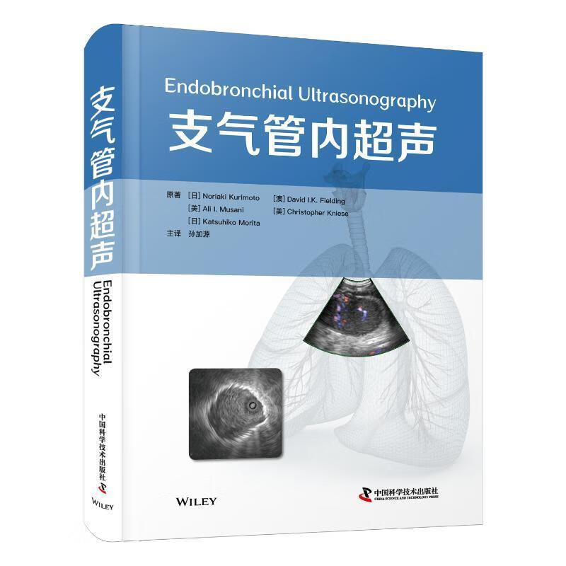 支气管内超声：原书第2版医学 图书