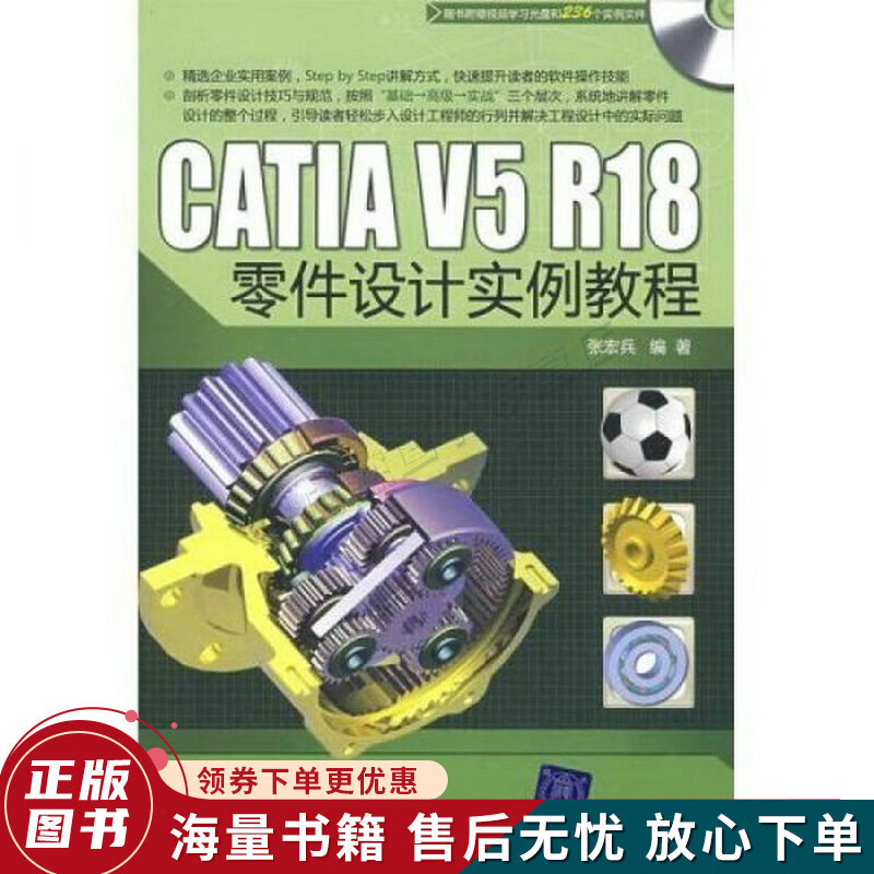 CATIAV5R18零件设计实例教程