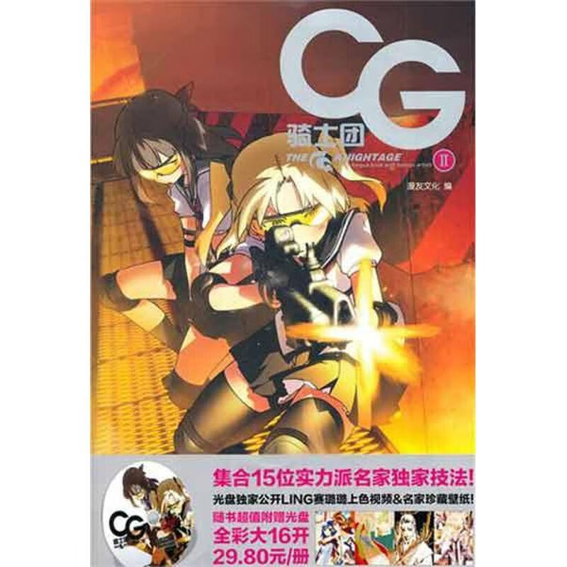 CG骑士团2 漫友文化  编 书籍