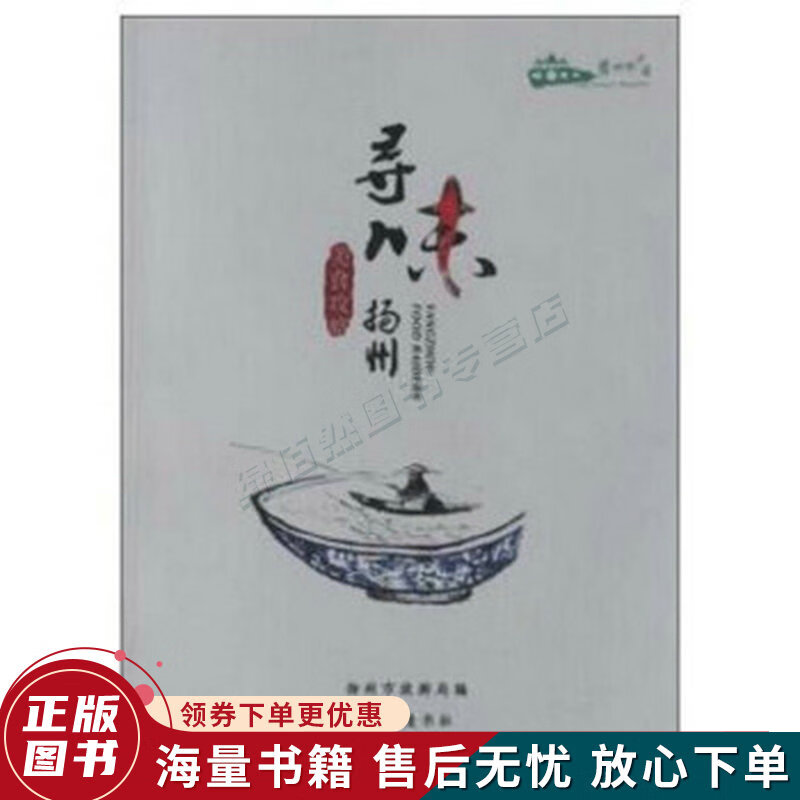 寻味扬州