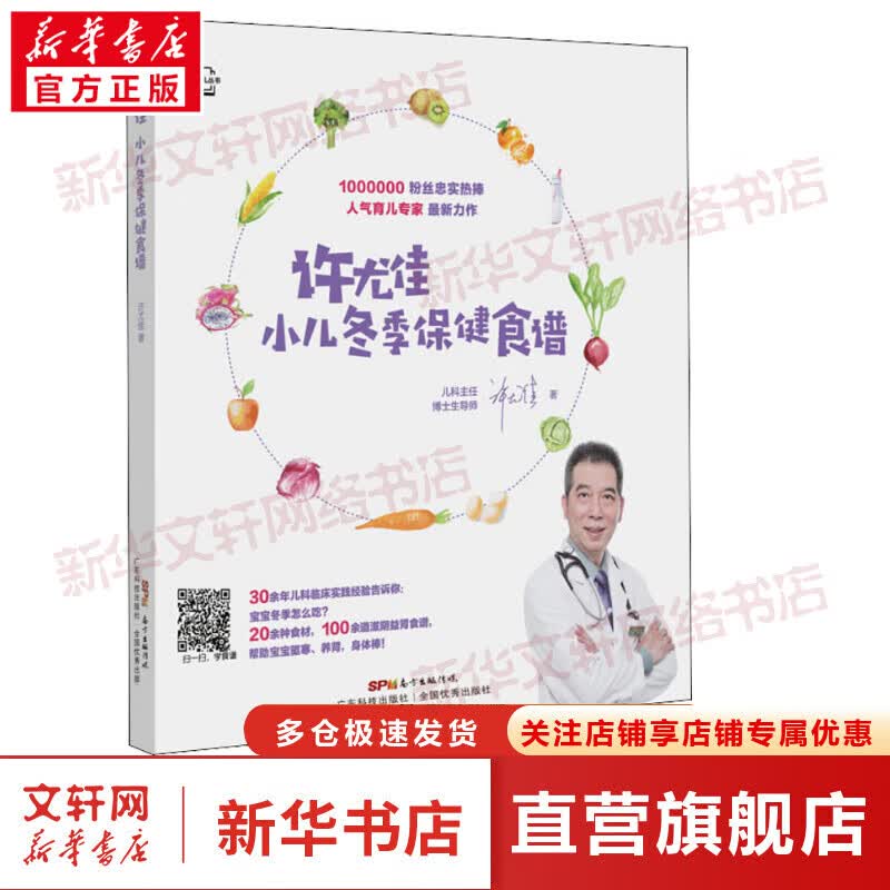 许尤佳 小儿冬季保健食谱