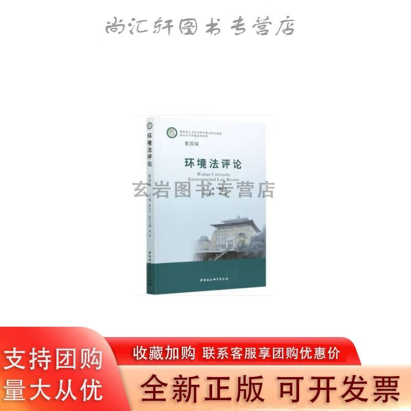 环境法评论（第四辑）