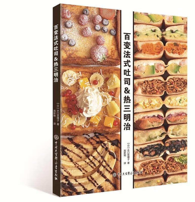 【 送货上门】百变法式吐司&热三明治