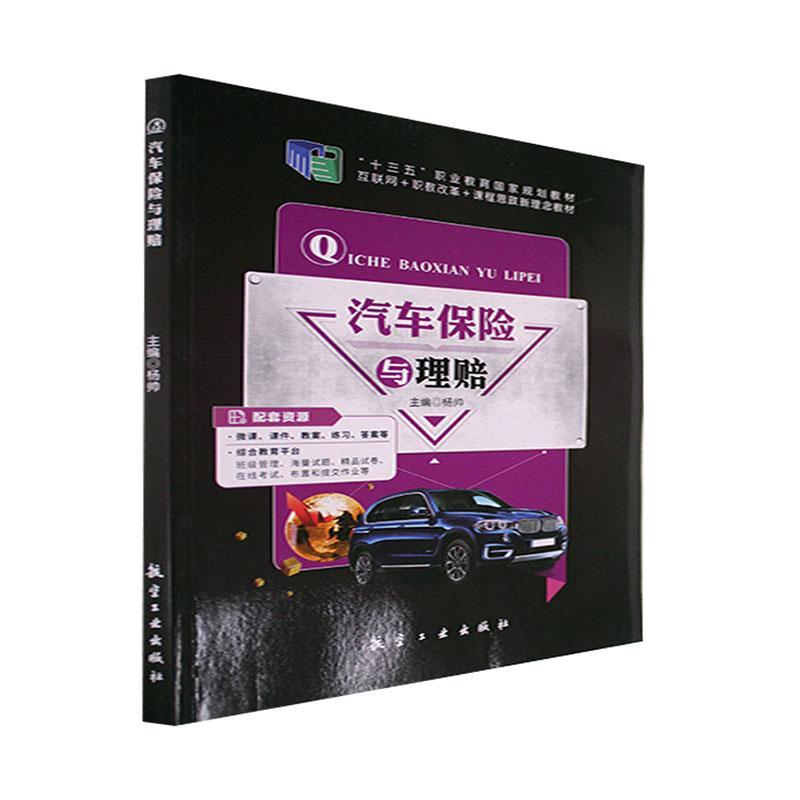 汽车保险与理赔金融与投资 图书