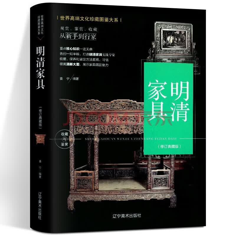 【多规格自选】明式家具珍赏 王世襄+明清家具收藏与鉴赏+中国古典家具+匠说构造+斩钉截铁+木艺奢华+明式家具图案研究+明式家具经眼录 珍藏图鉴大系：明清家具收藏与鉴赏